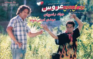 دانلود فیلم شاخه گلی برای عروس 1383 رایگان - ایرانیان