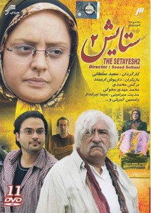 دانلود سریال ستایش 2 1391 فصل دوم تمام قسمت ها - ایرانیان